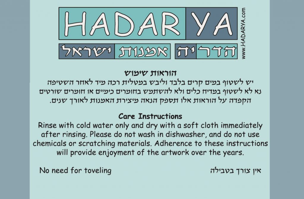 HADARYA - Israel art, Judaica stuff and religious items
